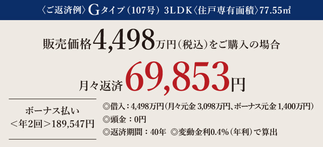 間取り Gtype｜【公式】バンベール藤が丘ヒルズ｜名古屋市の新築分譲マンション【矢作地所株式会社】